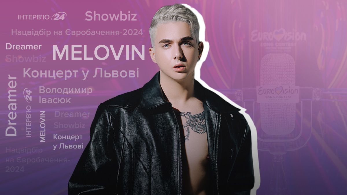 Интервью с MELOVIN о Нацотборе, Евровидении, Ивасюке и конкурентах - Show